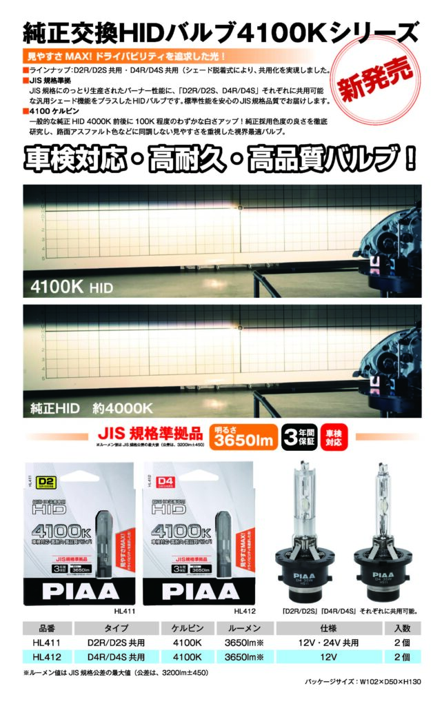 PIAA HL411(D2U) 4100K HID Replacement Bulb Kit - D2R/D2S | 12V/24V